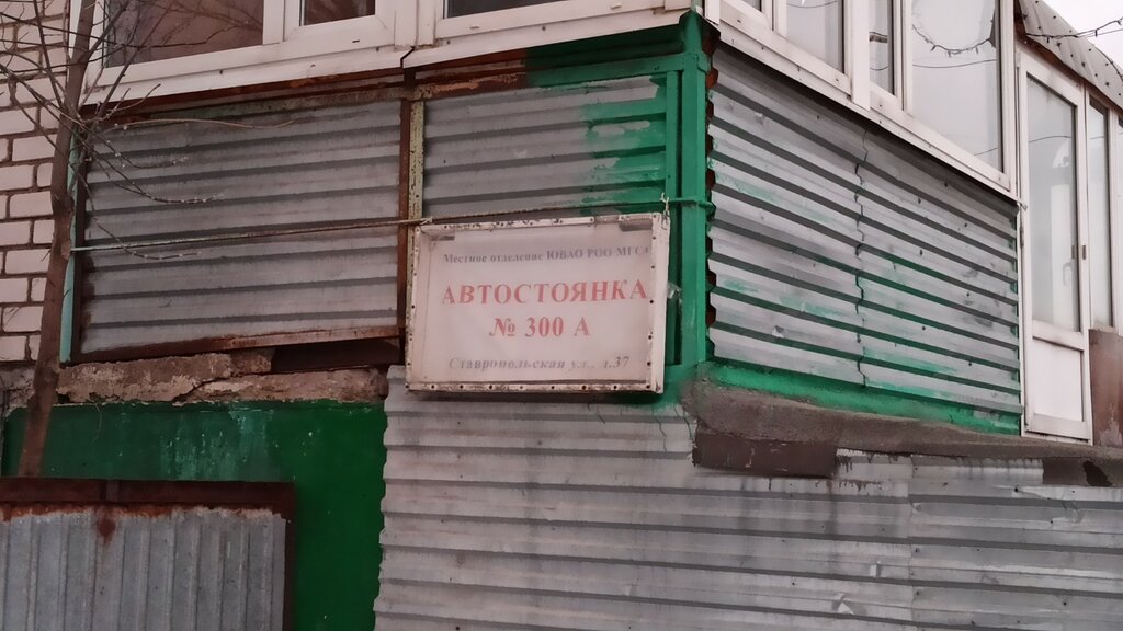 Garajlar Avtostoyanka 300a, Moskova, foto