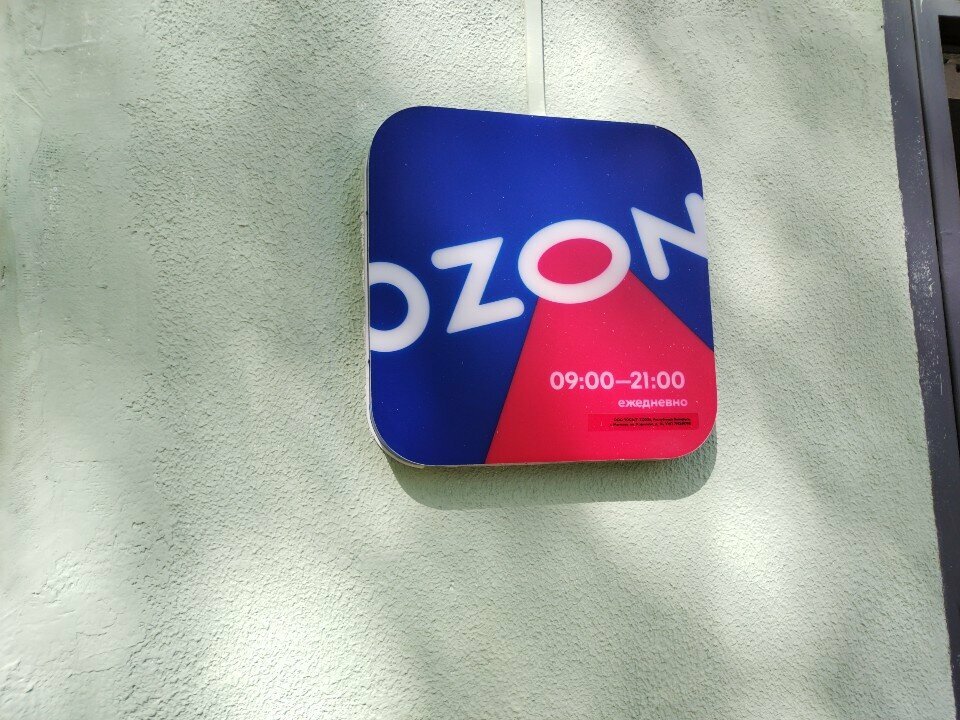 Teslimat noktası Ozon, Moguilev, foto