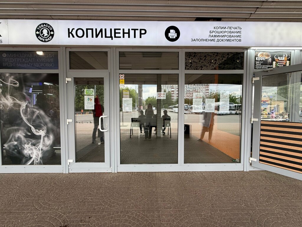 Fotokopi dükkanları Копировальный центр, Domodedovo, foto
