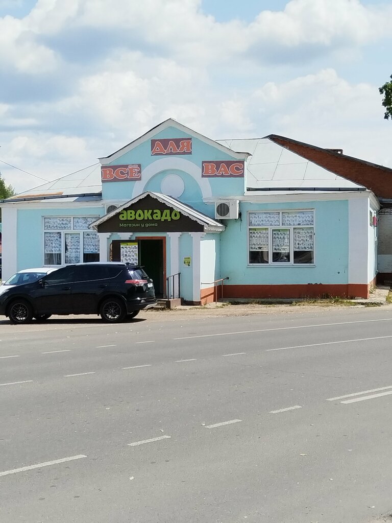 Market Avokado, Moskova ve Moskovskaya oblastı, foto