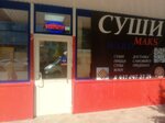 Wardmaks (Eletskaya Street No:20Г), suşi restoranı  Volgograd'dan