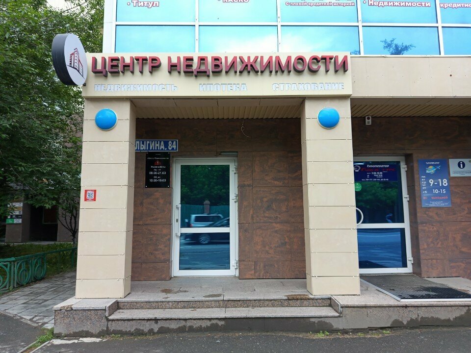 Emlak ofisi Real Estate Center, Tiumen, foto