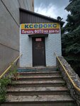 Ксерокс (Dostoevskogo Street No:135), fotokopi dükkanları  Ufa'dan