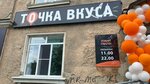 Точка вкуса (ulitsa Pushkina No:8), fast food  Krasnoturyinsk'ten