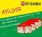 Puzemyaka (prospekt Lenina No:25А), suşi restoranı  Rubtsovsk'tan