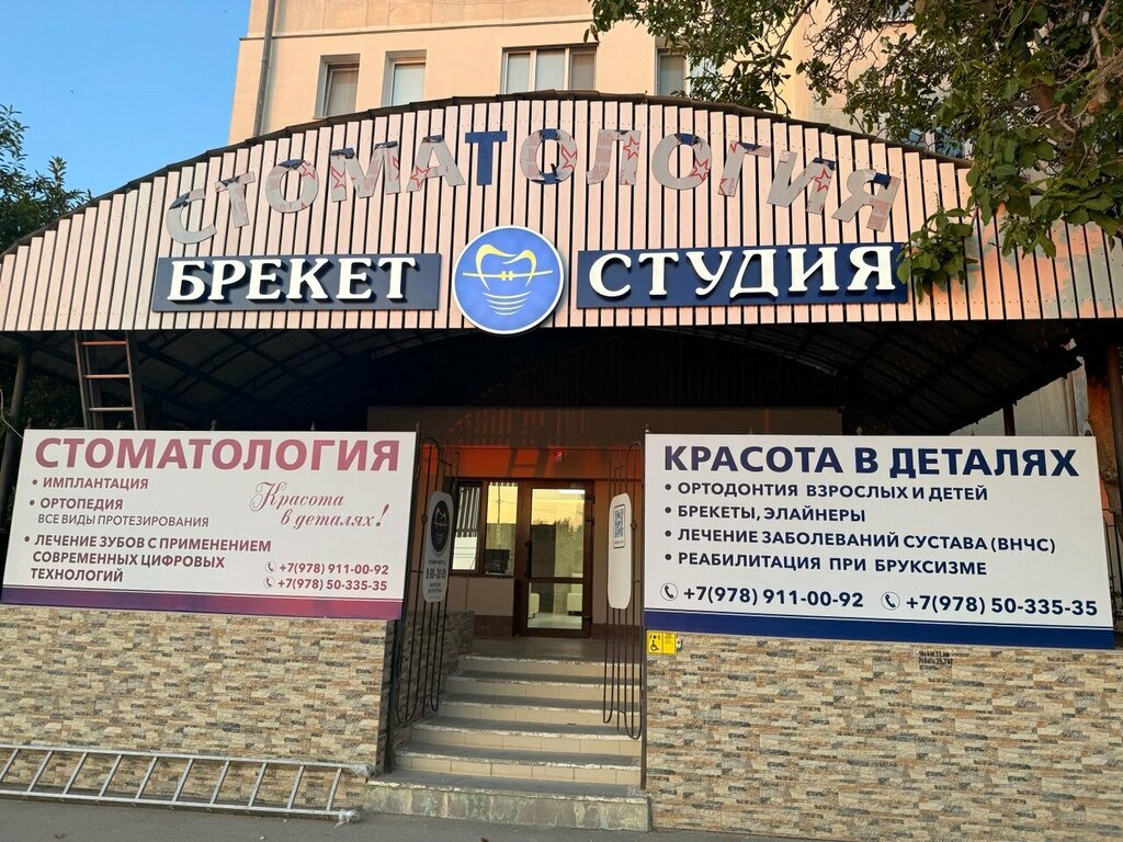 Özel ağız ve diş sağlığı klinikleri ve muayenehaneleri Breket studia, Sevastopol, foto