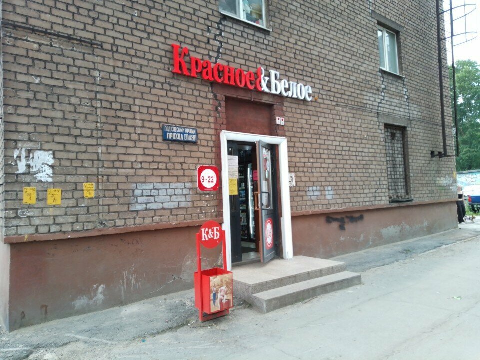 Alkollü içecekler Krasnoe&Beloe, Cherepovets, foto