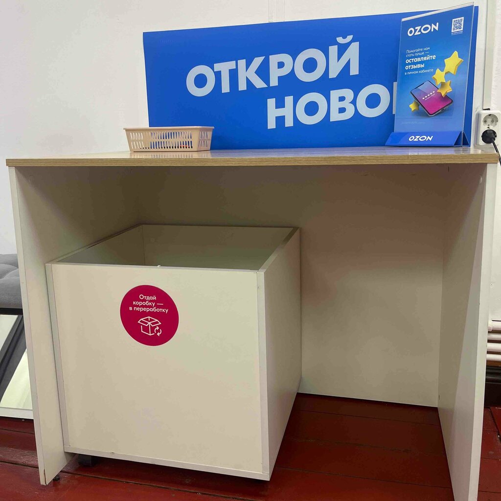 Teslimat noktası Ozon, İrkutskaya oblastı, foto