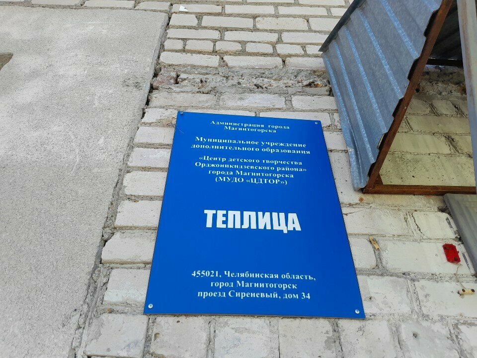 Kurs Mudo TsDTOR goroda Magnitogorska Teplitsa, Magnitogorsk, foto