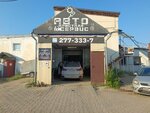Кристалл (Pikhtovaya Street No:37к2), otomobil servisi  Perm'den