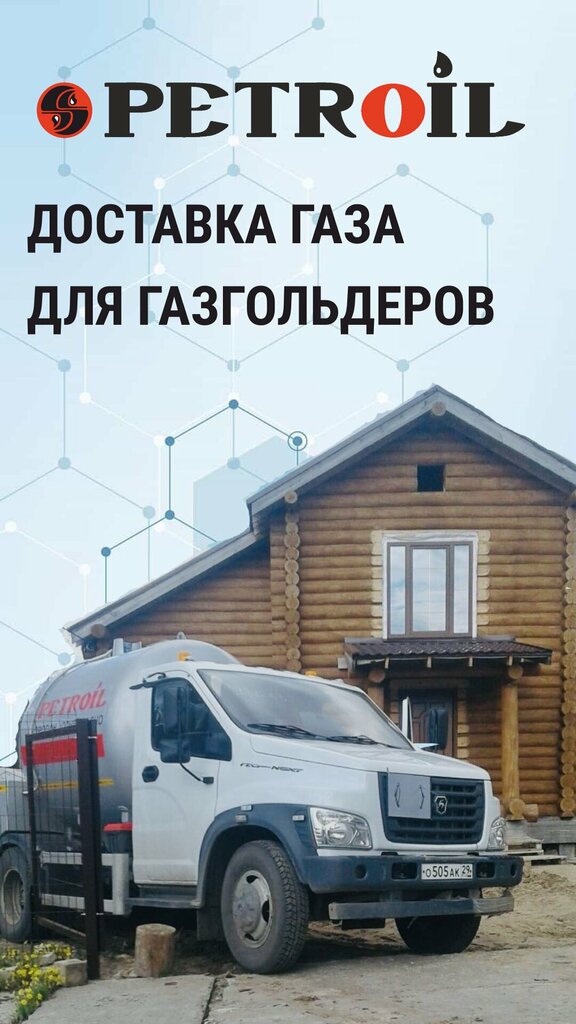 Gaz ekipmanları Petroil, Arhangelsk, foto