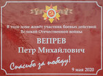 В этом доме живёт участник Великой Отечественной войны Вепрев Пётр Михайлович (Солнечная улица No:11, посёлок городского типа Партенит), anıt levhası, anıt taş  Kırım Cumhuriyeti'nden