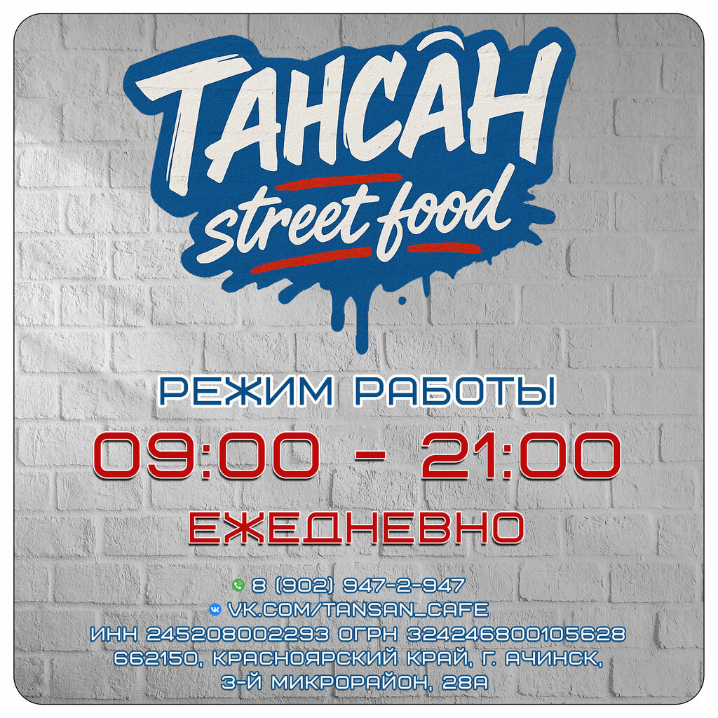 Fast food Tansan street food, Achinsk, foto