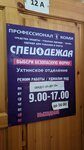 Профессионал Коми (Zheleznodorozhnaya Street No:48с7), üniforma üreticileri  Uhta'dan