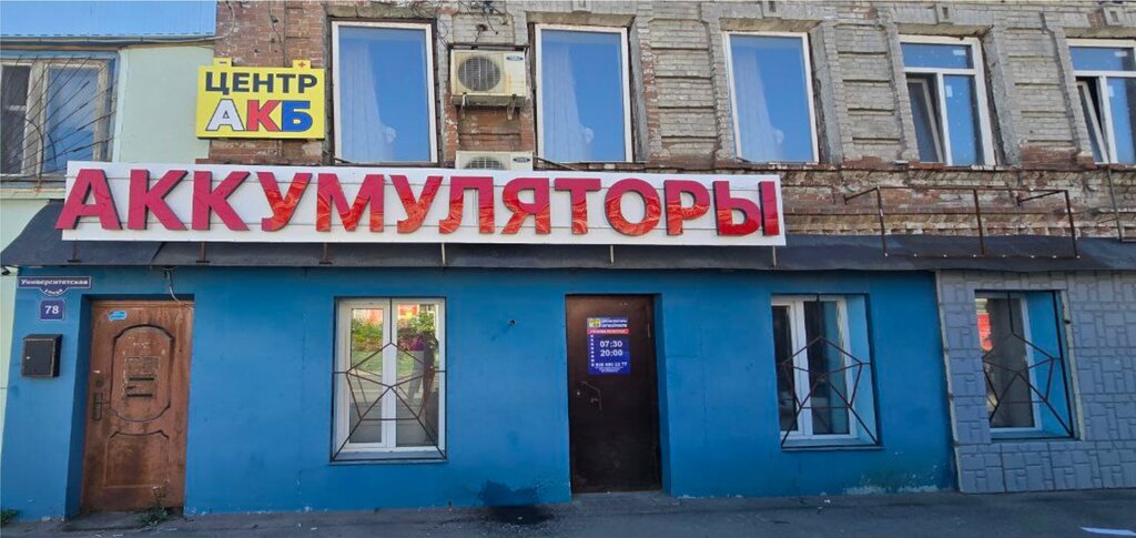 Akümülatör ve şarj cihazları Centr Akb, Saratov, foto