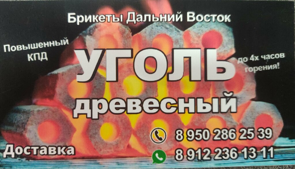 Kömür firmaları Stk-standart, Vladivostok, foto