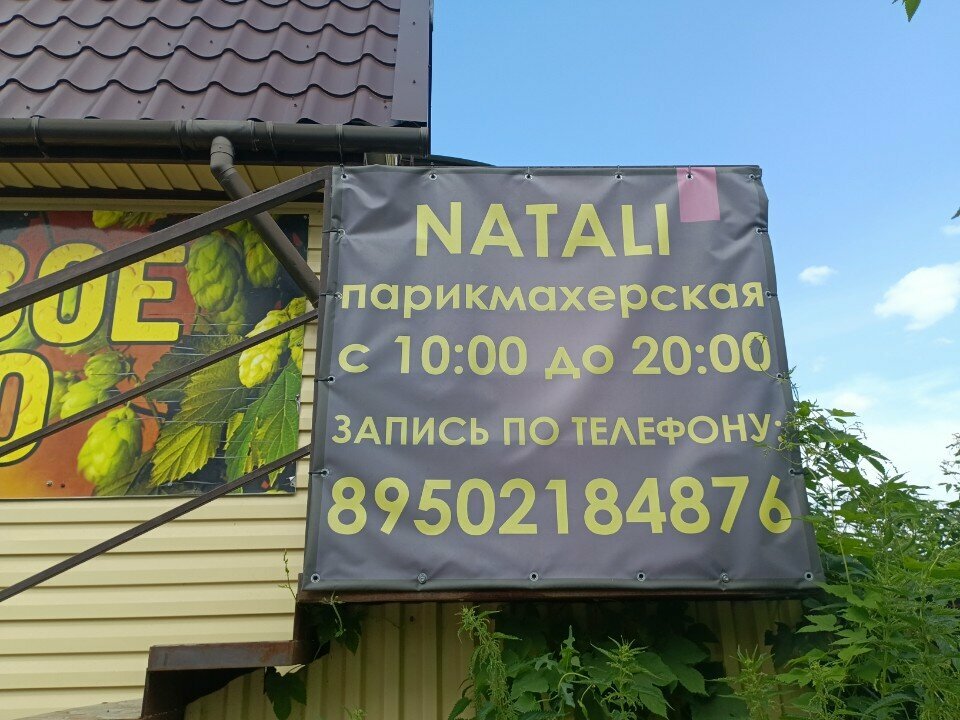 Kuaförler Natali, Omsk, foto