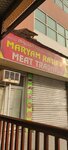 Maryam Rashid Meat Trading (32, 12nd Street, Al Quoz 3, Al Qouz, Hadaeq Mohammed Bin Rashid, Dubai), kasap, şarküteri  Dubai'den