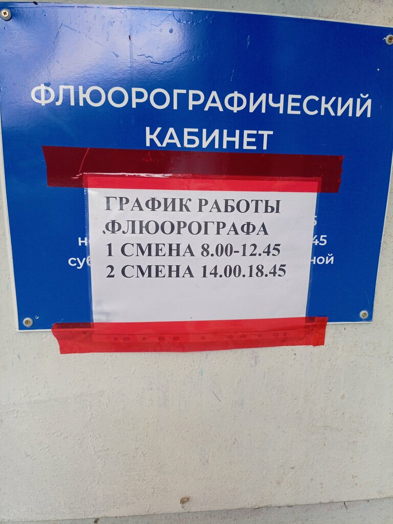 Hastane bölümü ВГКП № 7, флюорографический кабинет, Voronej, foto