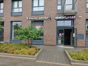 Сеньор Денёр (Izmaylovskіy Drive No:5А, Moscow), kafe  Moskova'dan