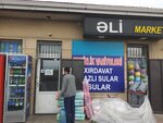 Eli market (Sеhеr Highway No:414X, Sabunçu), süpermarket  Azerbaycan'dan