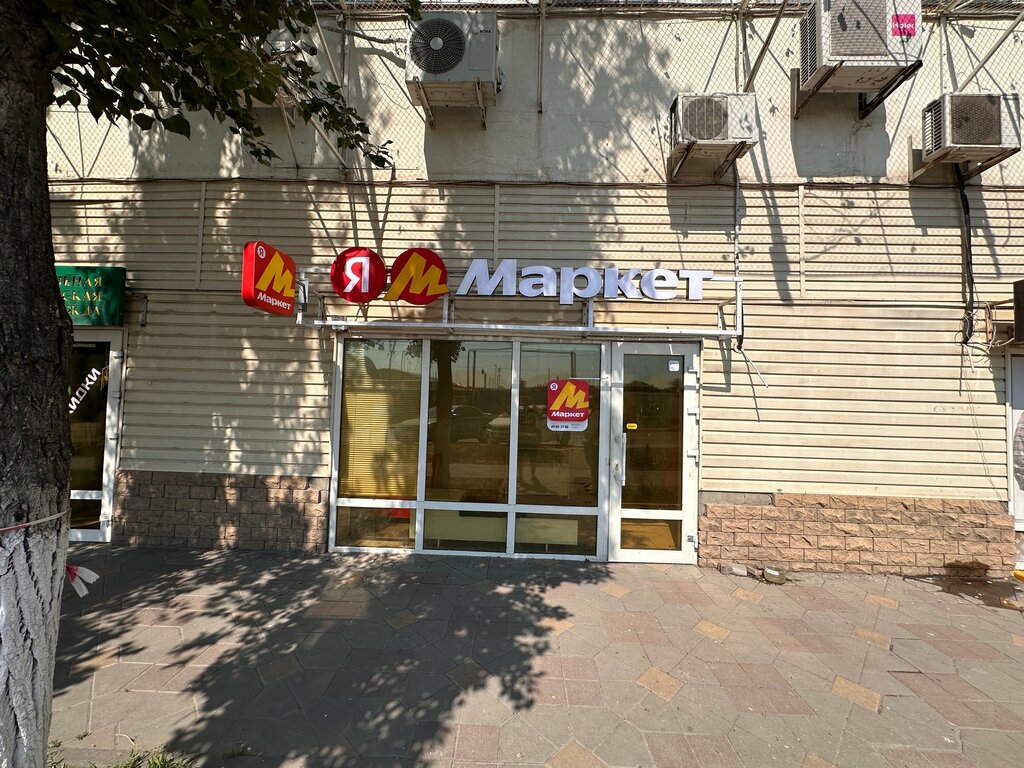 Teslimat noktası Yandex Market, Rostov‑na‑Donu, foto
