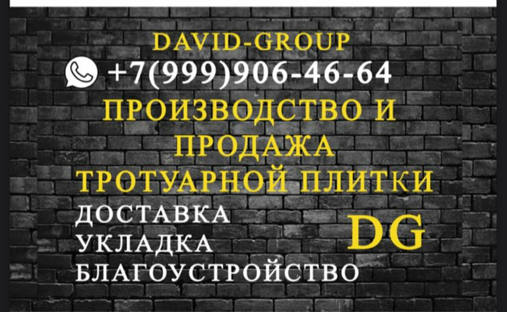 Kaldırım taşları David-group, Krasnoyarski krayı, foto