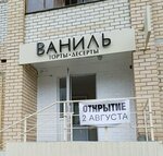 Ваниль (ulitsa Ryleyeva No:100Б), pasta, şekerleme ve tatlı  Tambov'dan