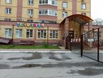 Kindergarten № 134 (Zarechniy Drive No:39к1), anaokulları  Tiumen'den