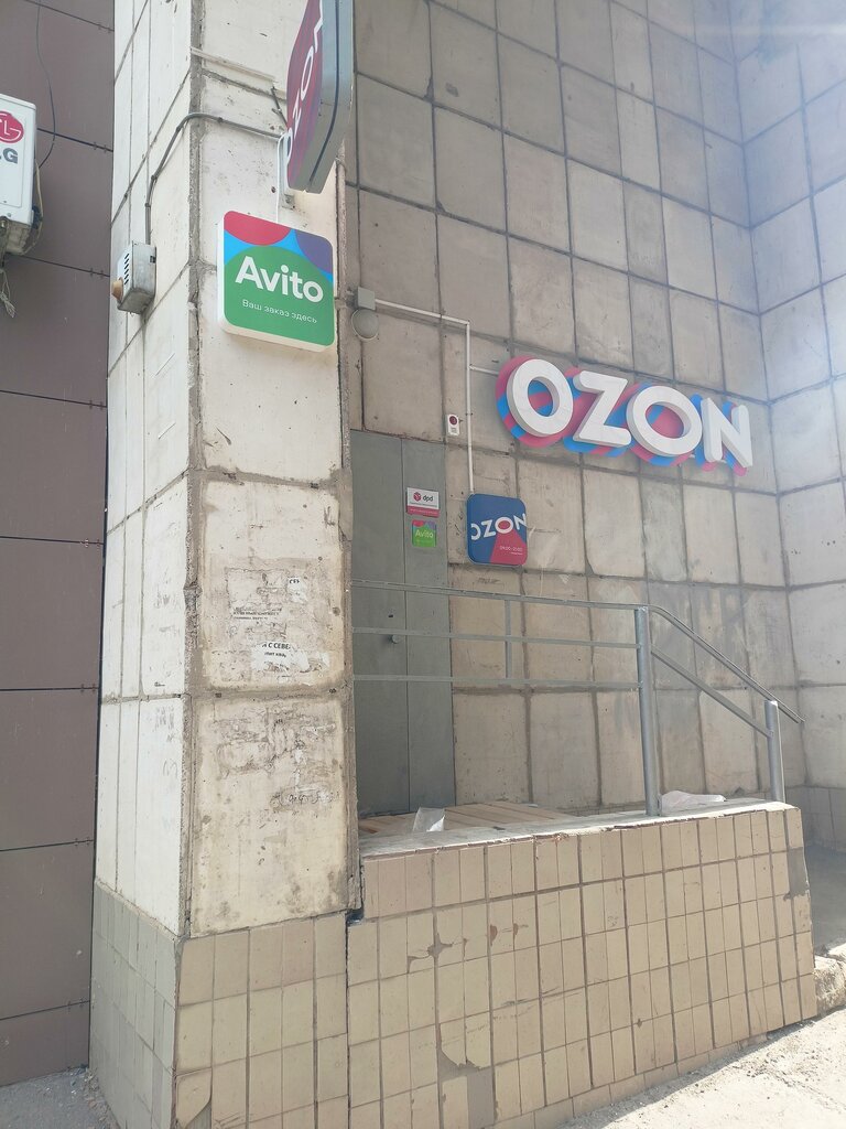 Teslimat noktası Авито, Voronej, foto
