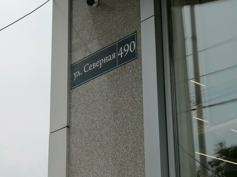 Denetleyici kuruluşlar Аваль, Krasnodar, foto