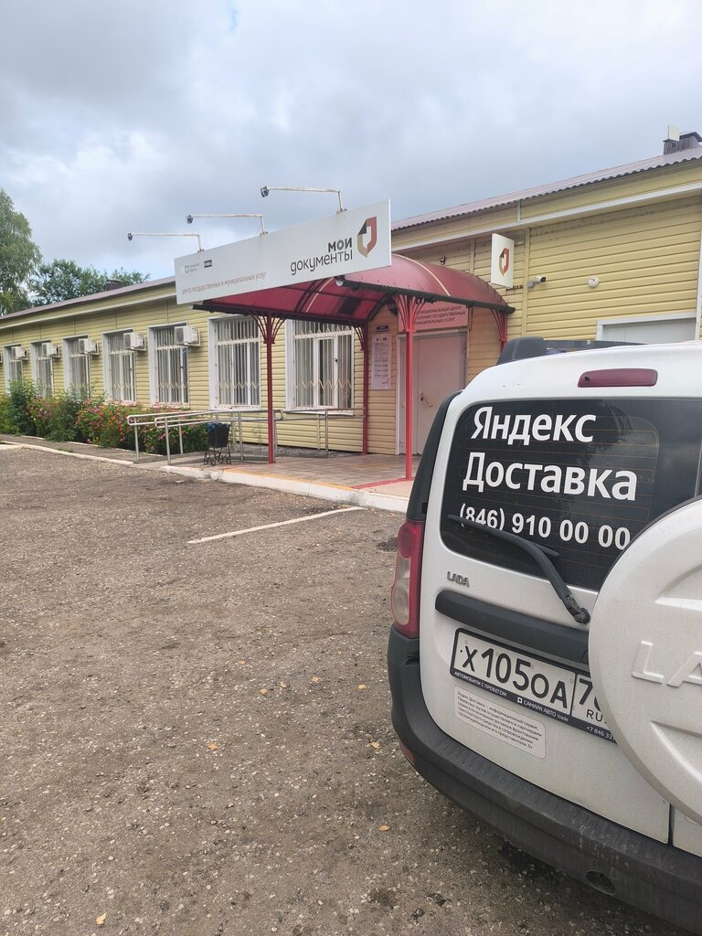 Belediye ve kamu hizmetleri merkezi MFTs Moi dokumenty, Samarskaya oblastı, foto