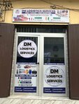DM Logistics Services (Avenue 12 No:481, Treichville), lojistik firmaları  Abican'dan