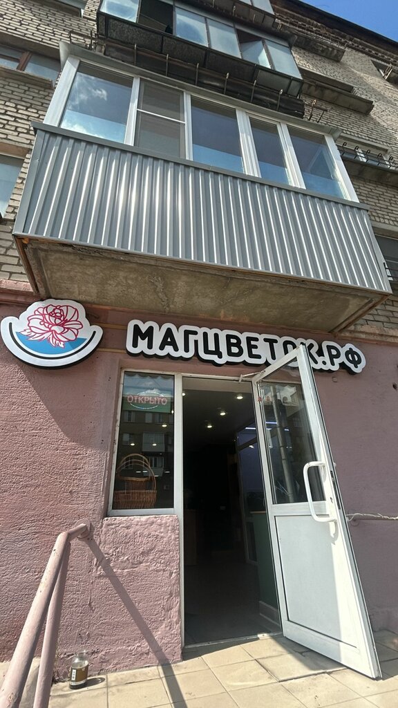 Çiçekçiler МагЦветок.рф, Magnitogorsk, foto