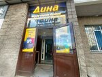 Dina (Ǵabıden Mustafın kóshesi No:15/1), market  Astana'dan