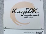 Клубок (Anatoliya Mekhrentseva Street No:46), konuşma terapistleri  Yekaterinburg'dan