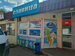 Славица (1-ya Begovaya ulitsa No:11А), dondurmacılar  Saratov'dan