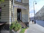 Serebro (Kamennoostrovskiy Avenue No:47, Saint Petersburg), kuyumcular  Saint‑Petersburg'dan