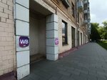 Wildberries (Rustaveli Street No:19), teslimat noktası  Moskova'dan