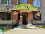 Маленький Ташкент (Krasnoflotskaya Street No:32), kafe  Perm'den