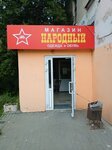 Народный (Krasina Street No:88), giyim mağazası  Kurgan'dan