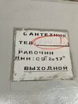 Сантехник (Nekrasovskaya Street No:76), sıhhi tesisat hizmetleri  Vladivostok'tan