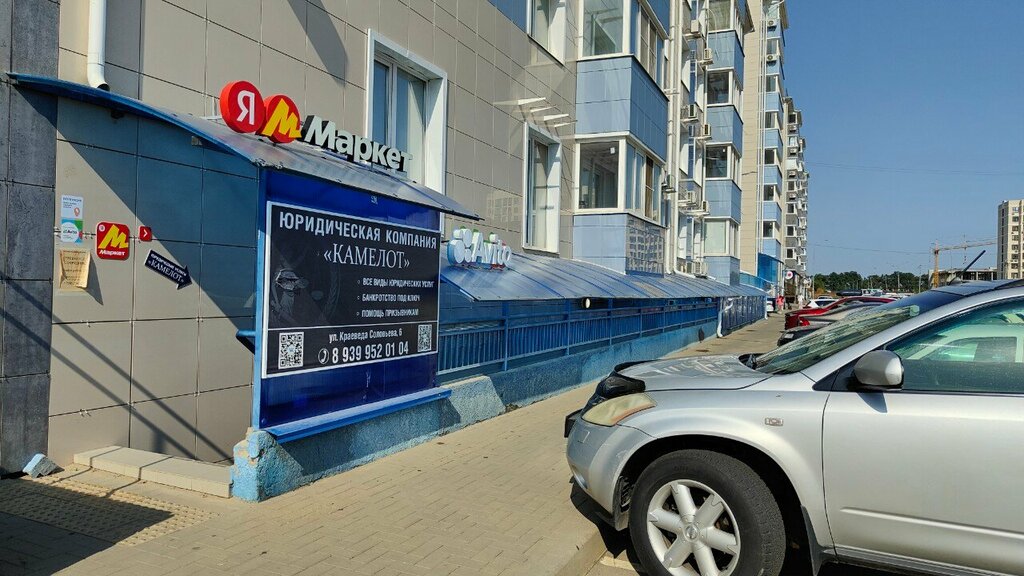 Hukuk büroları Camelot, Krasnodar, foto