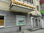European bakery (Gorkogo Street No:35), ekmek fırını  Yekaterinburg'dan