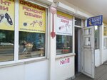 Мастерская по ремонту обуви и изготовлению ключей (Chkalova Street No:17А), anahtarların imalatı ve onarımı  Yaroslavl'dan