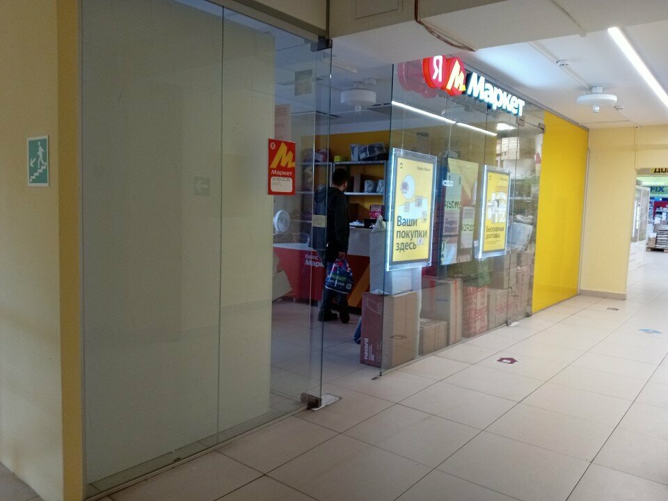 Teslimat noktası Pochta Rossii, point of delivery, Moskova, foto