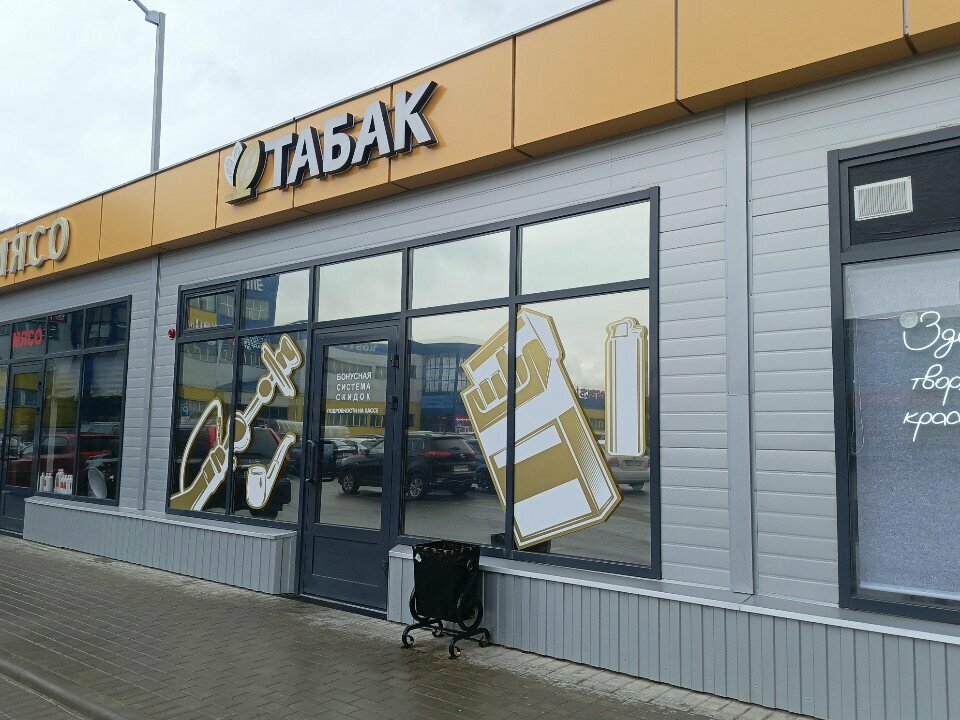 Tütün, sigara mağazaları Магазин табачной продукции, Kaşira, foto