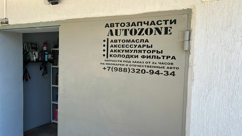 Otomobil yedek parçaları AutoZone, Novorossiysk, foto