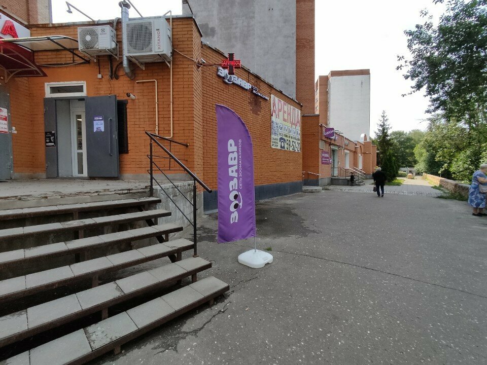 Petshop Зоозавр, Yaroslavl, foto