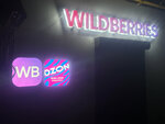 Wildberries (Bolshaya Cheryomushkinskaya Street No:3к2), teslimat noktası  Moskova'dan